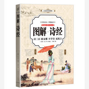 诗经 [春秋]孔子等