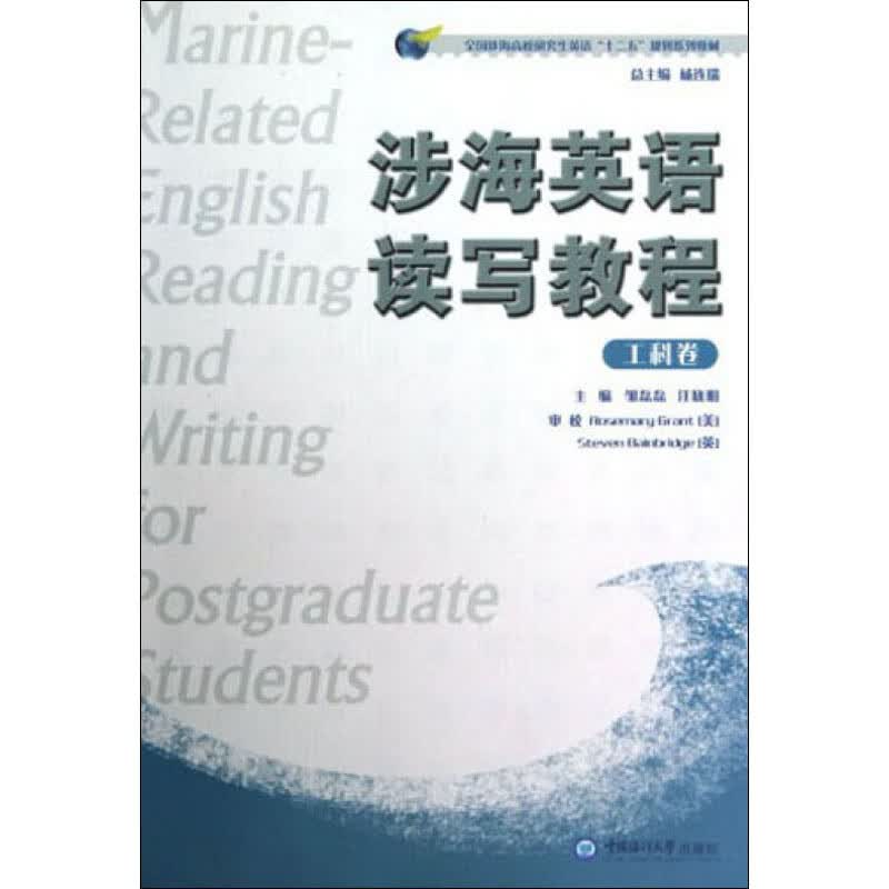 涉海英语读写教程 工科卷
