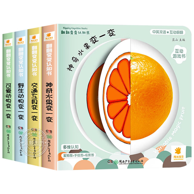 婴幼儿书籍 适合1周岁宝宝图书启蒙早教书籍儿童翻翻书洞洞书1岁 [全4册]翻翻变变认知书