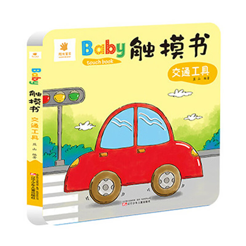 触摸书- 交通工具