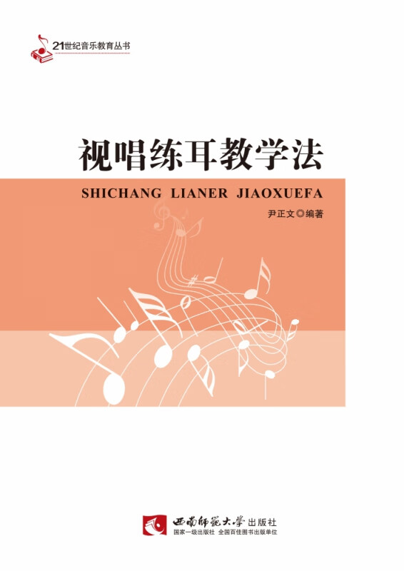 视唱练耳教学法