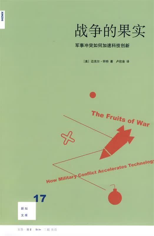 战争的果实