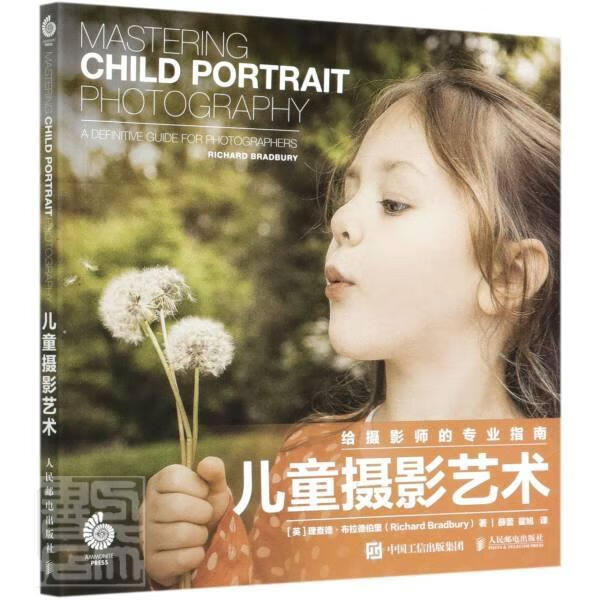 儿童摄影艺术 理查德·布拉德伯里 摄影 9787115548320