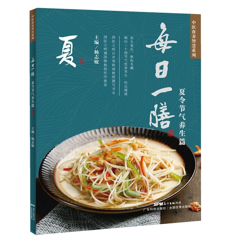 每日一膳：夏令节气养生篇