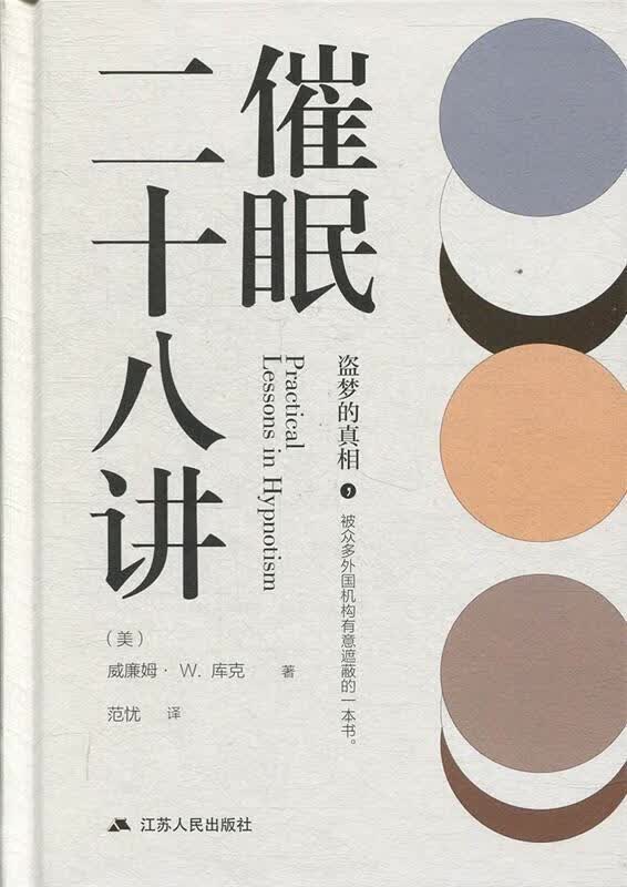 催眠二十八讲