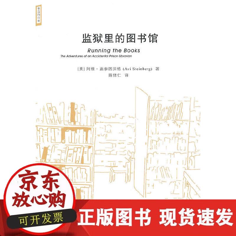 【现货】监狱里的图书馆