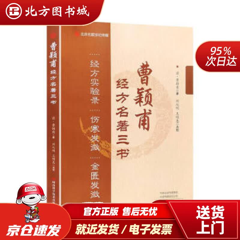 【现货】曹颖甫经方名著三书刘从明著 北方图书城