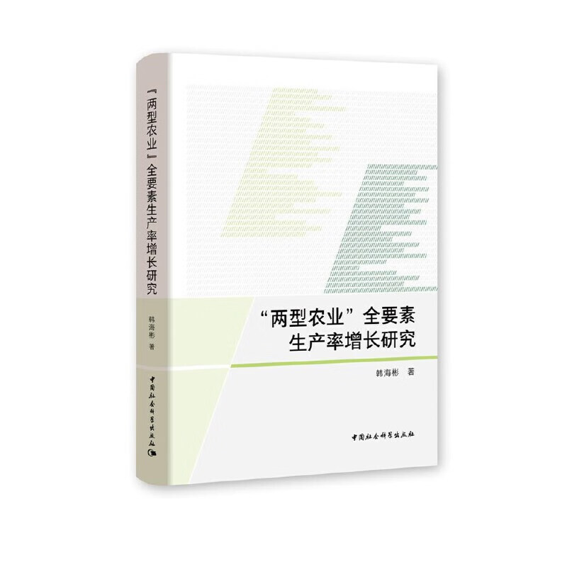 “两型农业”全要素生产率增长研究