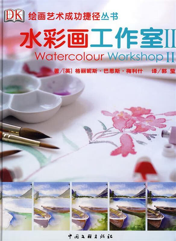 水彩画工作室2