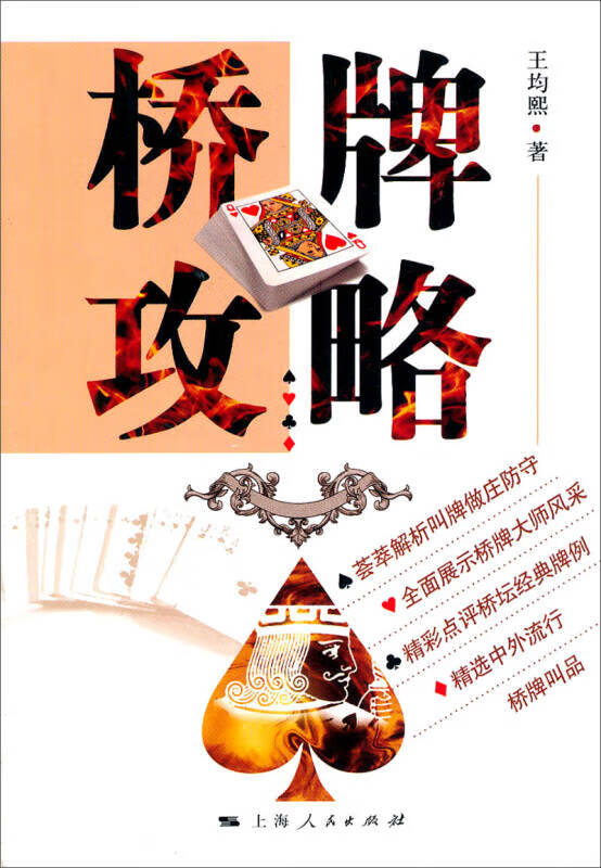 【书】桥牌攻略