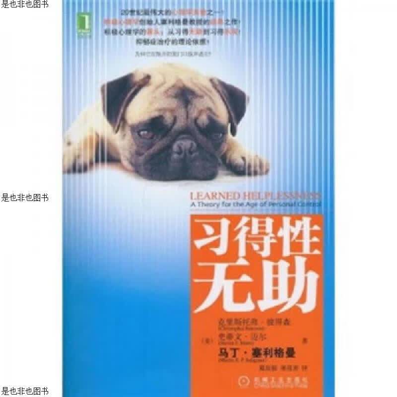 习得性无助