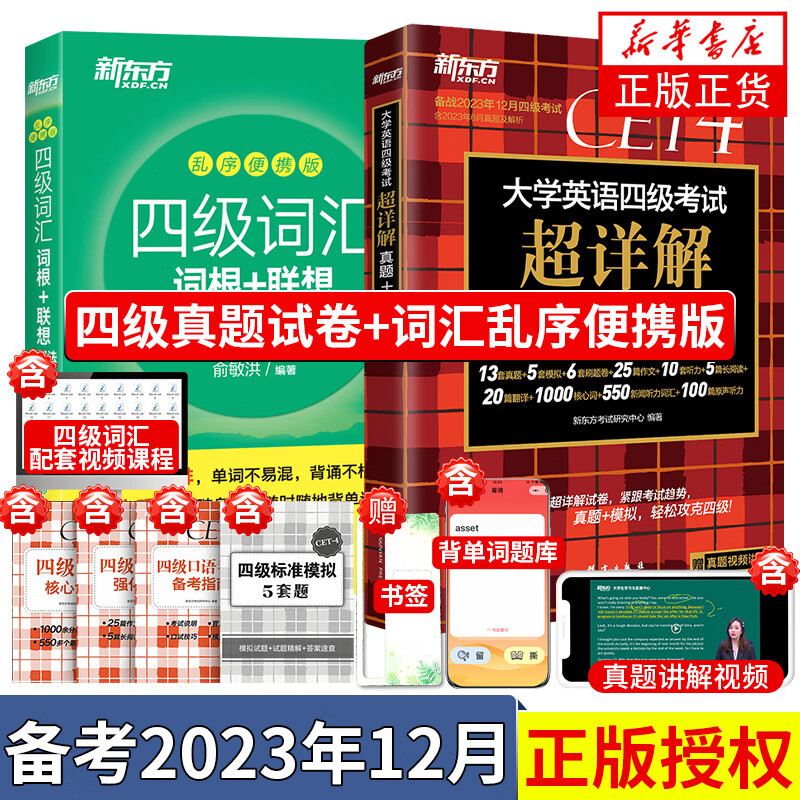 【备考2023年12月】新东方英语四级资料四级考试英语真题英语四级词汇书乱序便携版俞敏洪四级词汇新东方绿宝书大学英语四六级