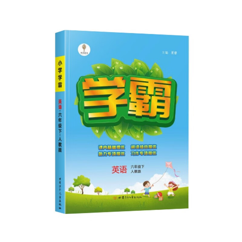 23春小学学霸六年级下册英语人教版PEP练习册教材专项小学霸课时作业本训练