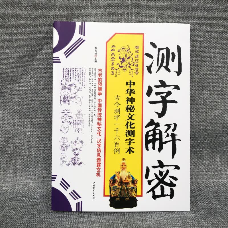 CE字解密 拆字解字