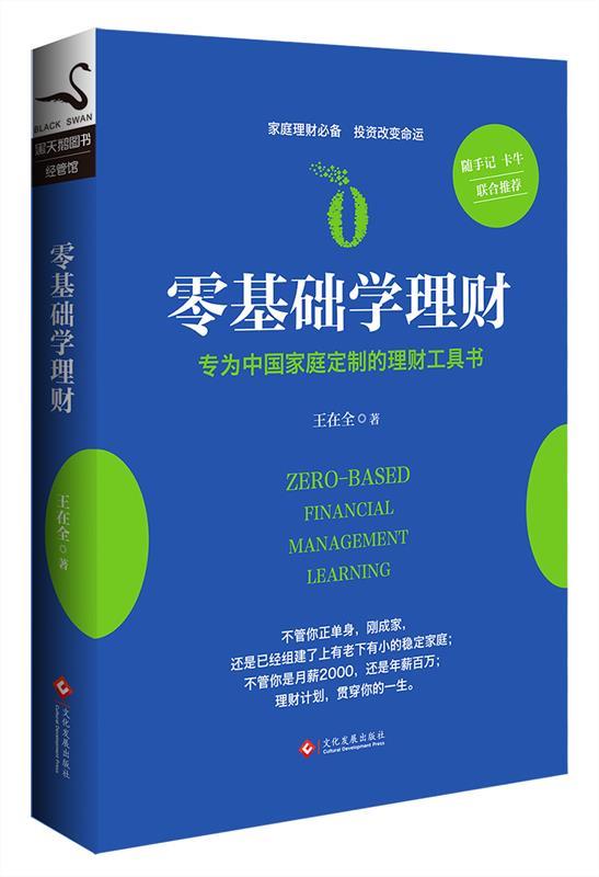 零基础学理财【，放心购买】