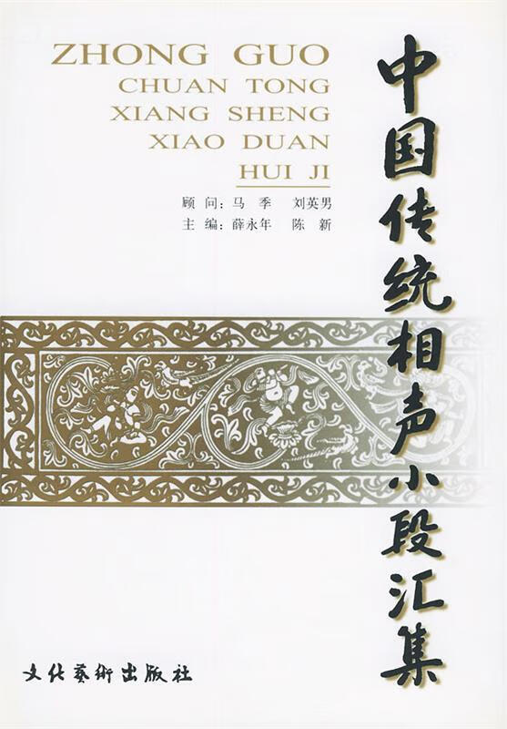 中国传统相声小段汇集【现货】
