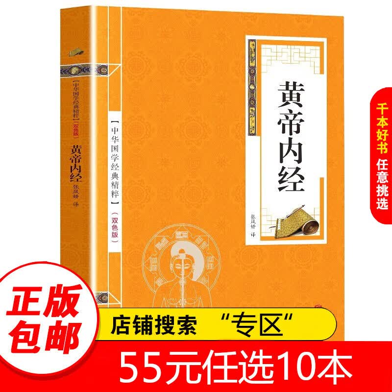 【专区】原文黄帝内经原版全集原著白话版中医医学类中药书籍大全 四大经典名著自学入门中医基础理论处方配方皇帝内经中药学全套