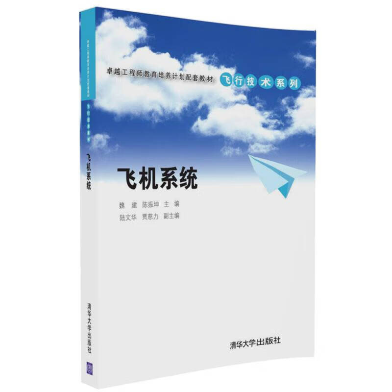 飞机系统9787302429388【现货】