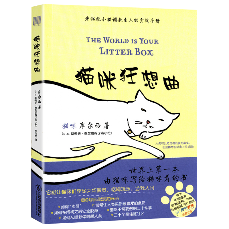 【包邮】家居宠物我的宠物书 老猫教小猫调教主人的实战手册：猫咪狂想曲