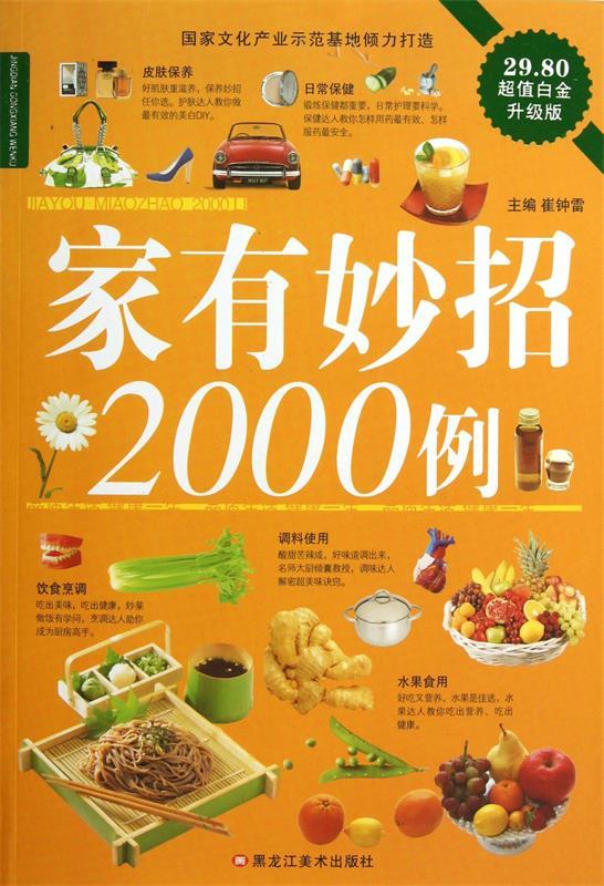 生活宜忌1500例 崔钟雷【书】