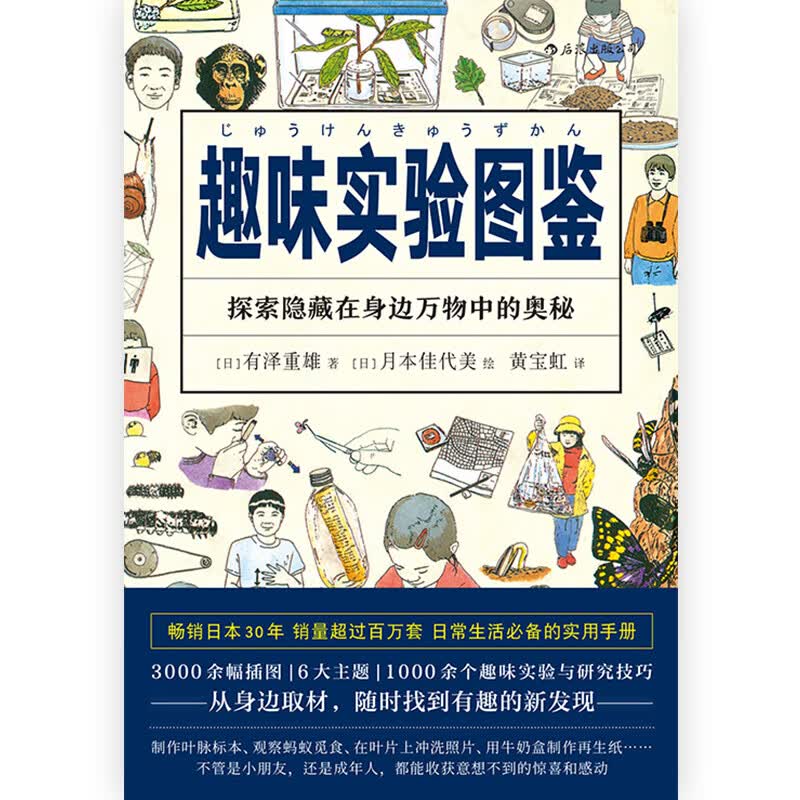 趣味实验图鉴