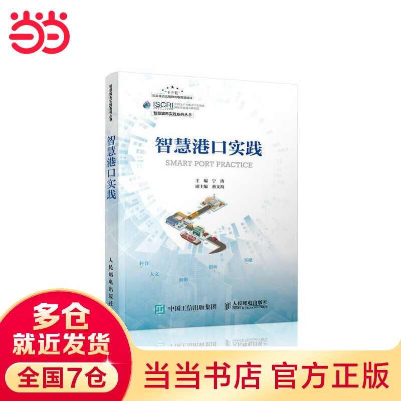 智慧港口实践