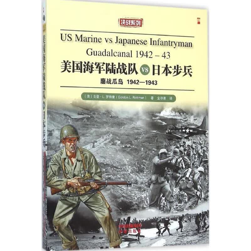 美国海军陆战队VS日本步兵【，放心购买】