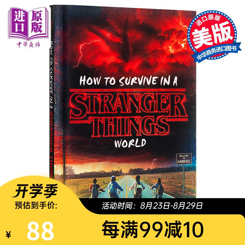 怪奇物语生存指南 英文原版How to Survive in a Stranger Things精装