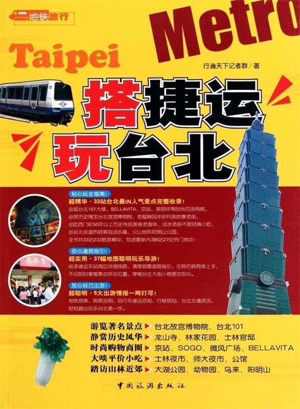搭捷运玩台北