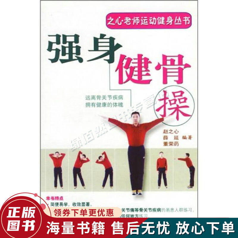 强身健骨操