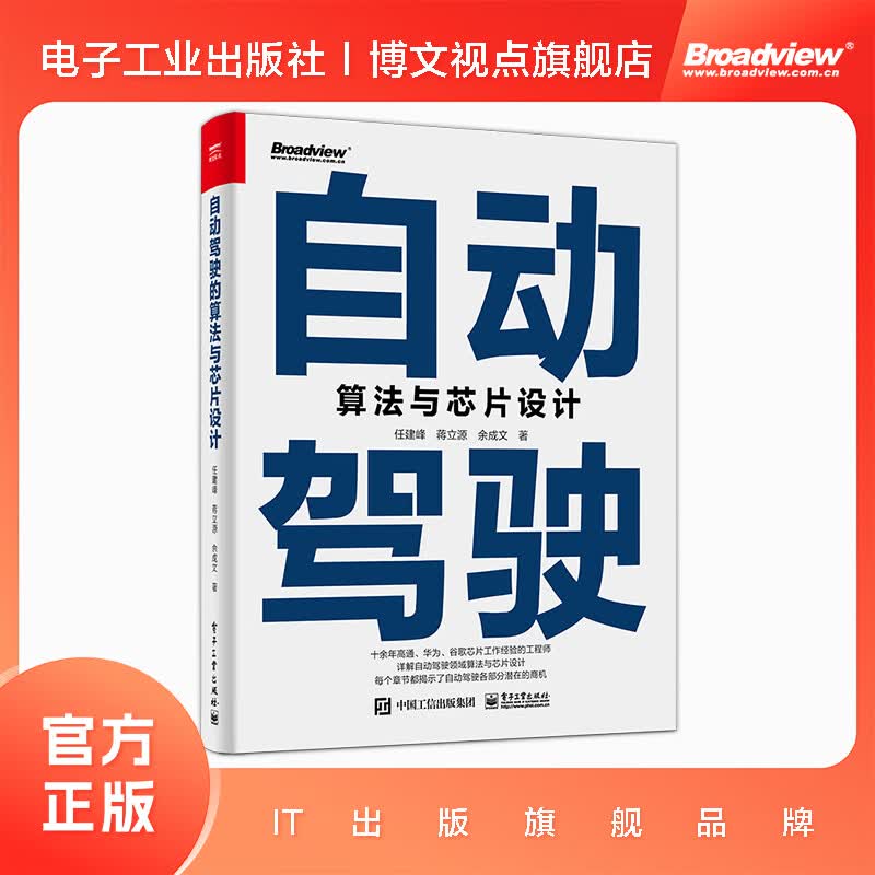 自动驾驶算法与芯片设计