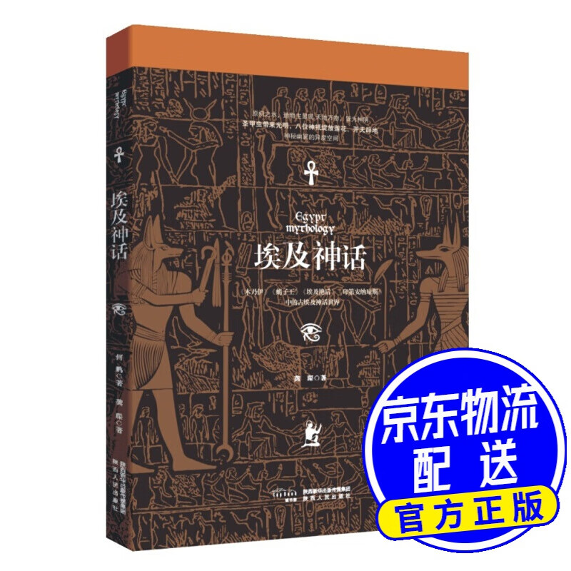 埃及神话