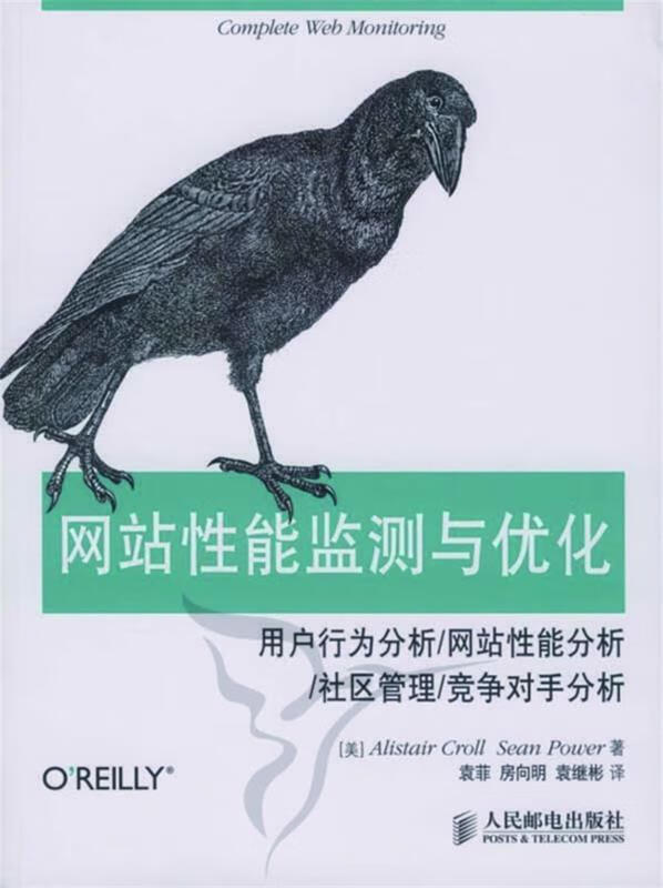 网站性能监测与优化