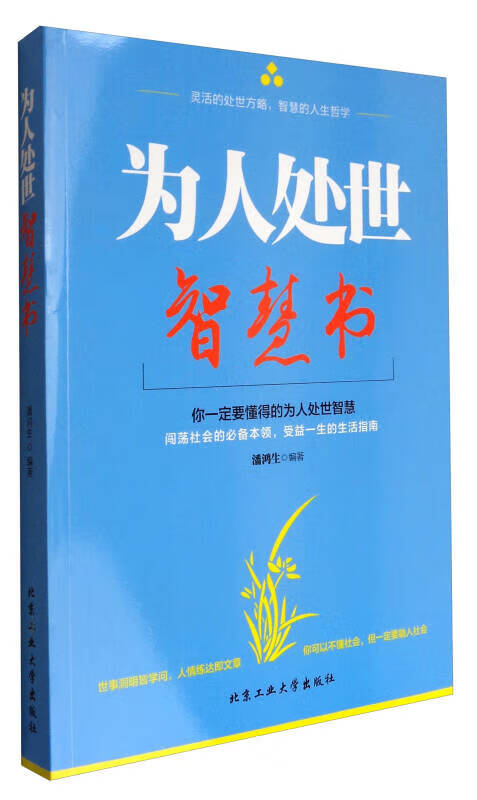 为人处世智慧书【好书】