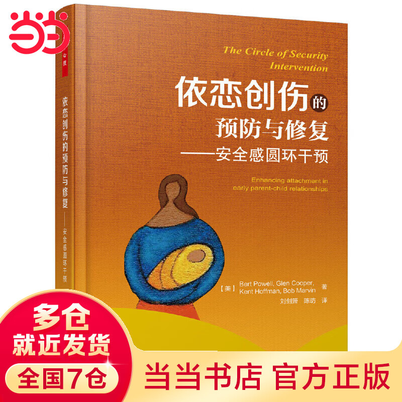 万千心理·依恋创伤的与修复：安全感圆环干预