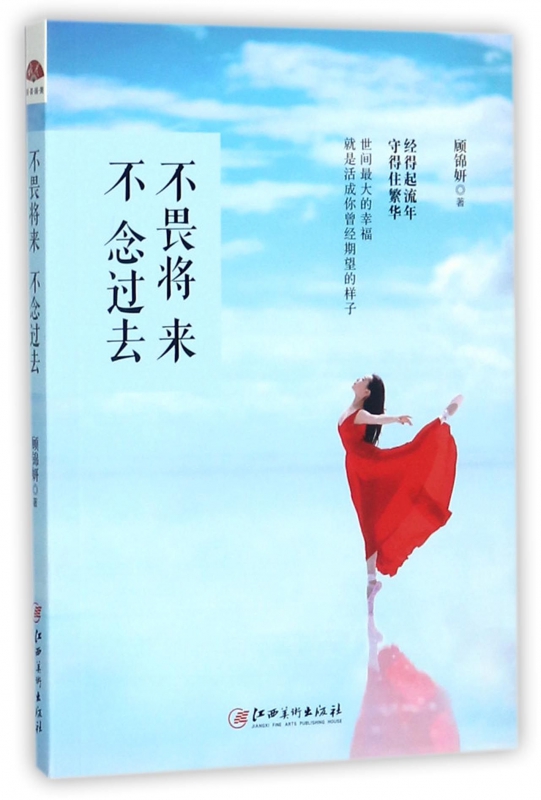 不畏将来不念过去