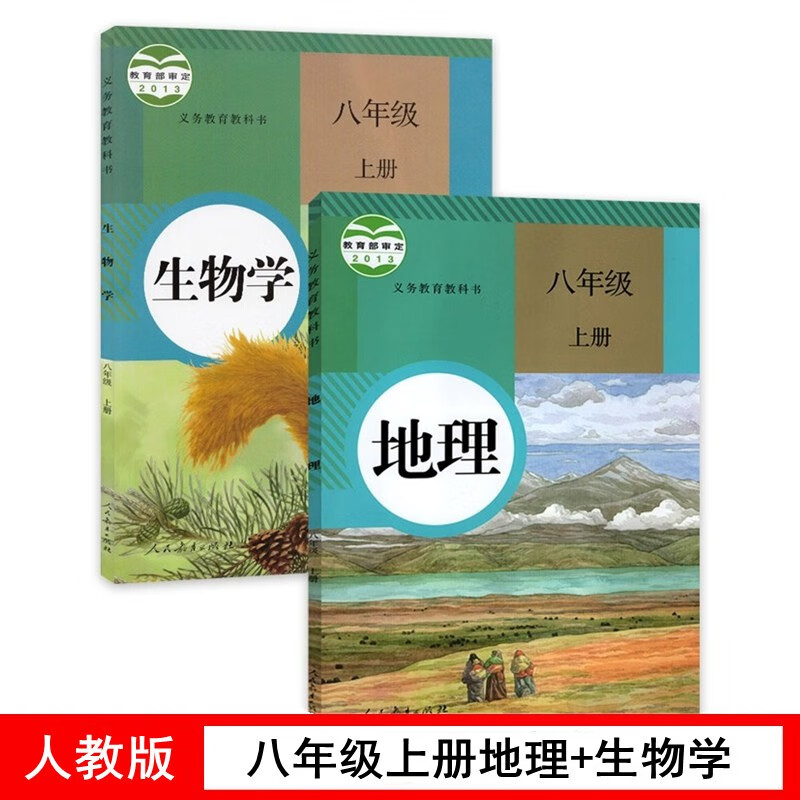 全新2023适用人教版初二八年级上册生物地理书全套2本教材会考用书部编版生物学8上册地理8上册课本教