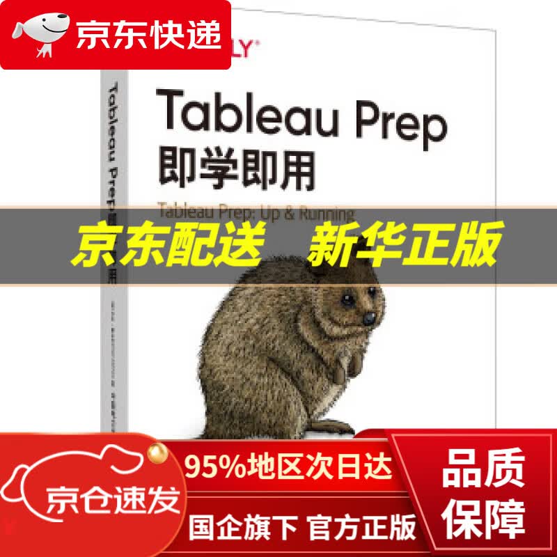 【 】OReilly：Tableau Prep即学即用