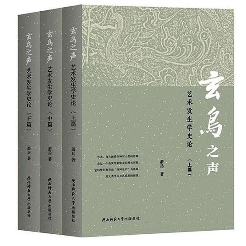 玄鸟之声