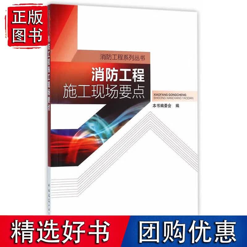 消防工程施工现场要点