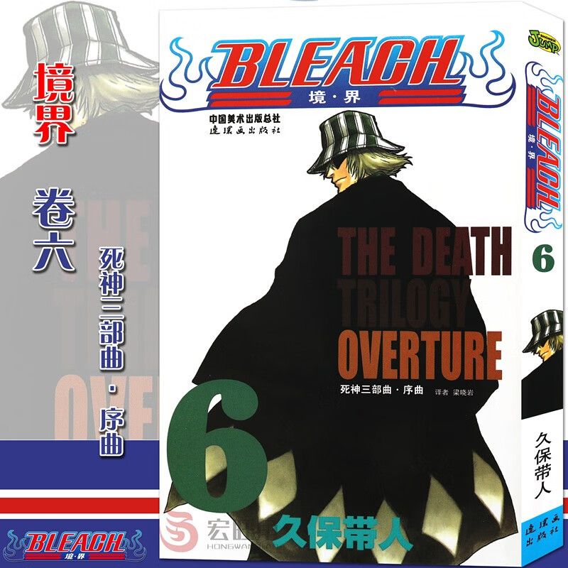 现货 境界 死神6漫画 第6册 死神三部曲·序曲漫画 久保带人著 日本经典动漫漫画畅销图书籍中少