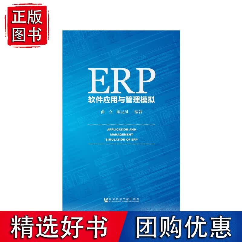 ERP软件应用与管理模拟