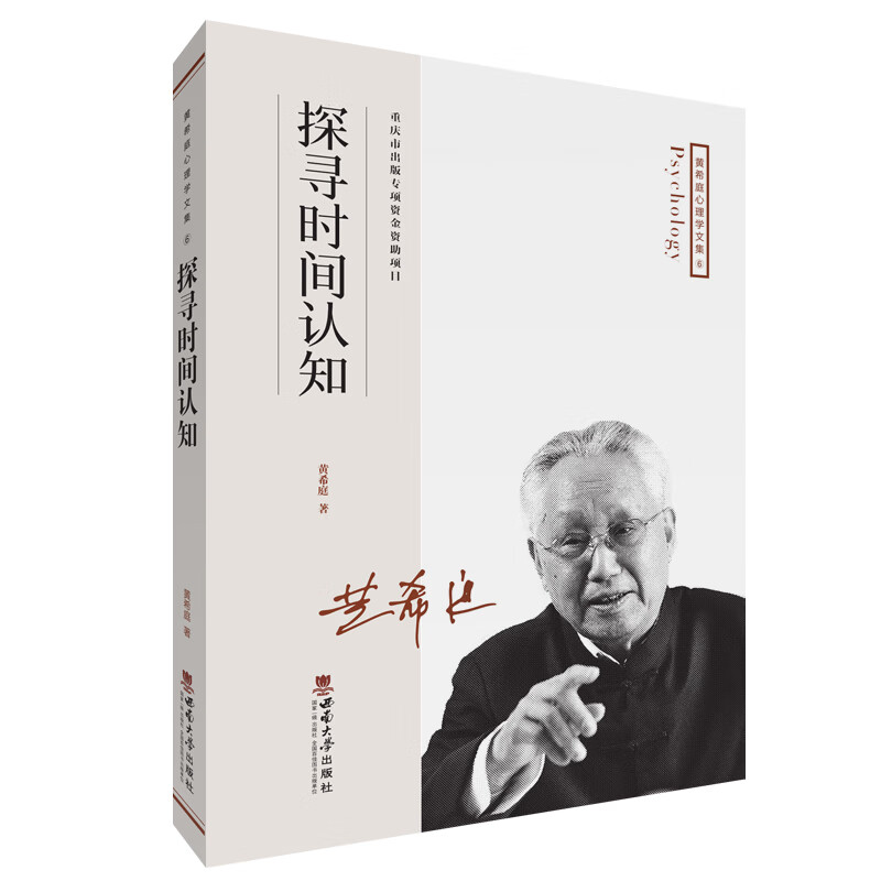 探寻时间认知
