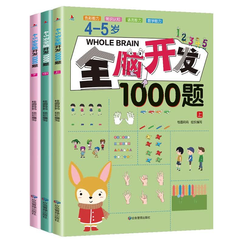 全脑开发700题2-3岁1000早教书幼儿园智力数学小班思维训练逻辑迷宫专注力找不同练习册幼小衔接儿童宝宝益智奥数启蒙游戏书籍教具罗辑3一6 4-5岁全脑开发1000题(全3册)