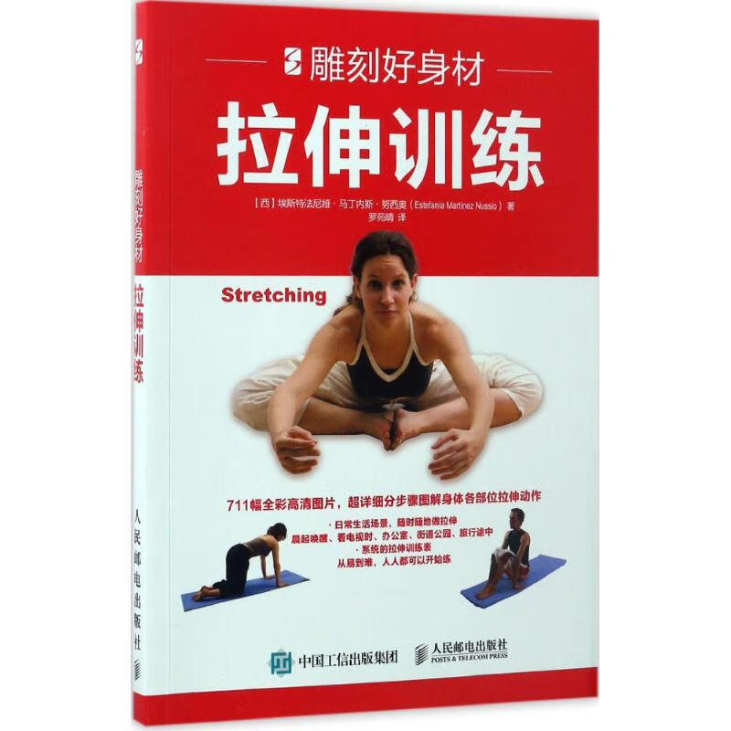 雕刻好身材拉伸训练