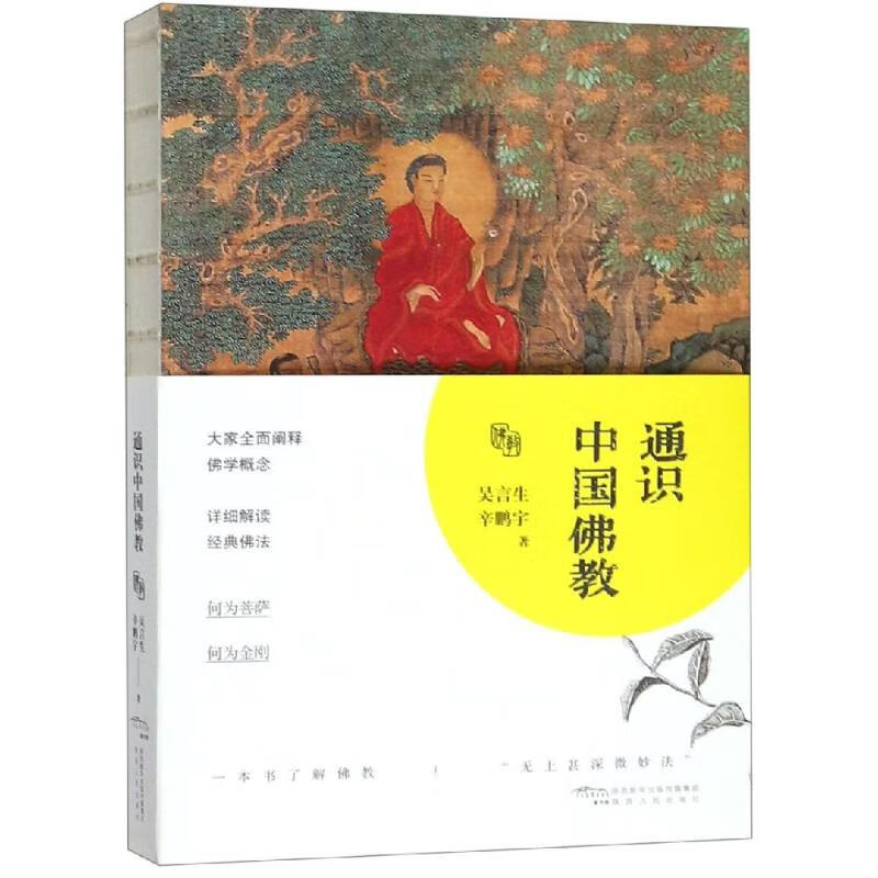 通识中国佛教