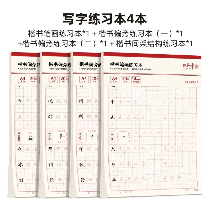 田英章控笔训练幼儿园学前班儿童线条练习点阵字帖描红本初学者硬笔入门速成练字神器幼小衔接小学生运笔笔控临摹练字本钢笔练字帖 4本田英章笔画+间架结构+偏旁一
