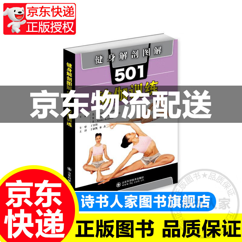 健身解剖图解501(瑜伽训练)