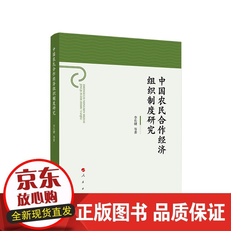 中国农民合作经济组织制度研究