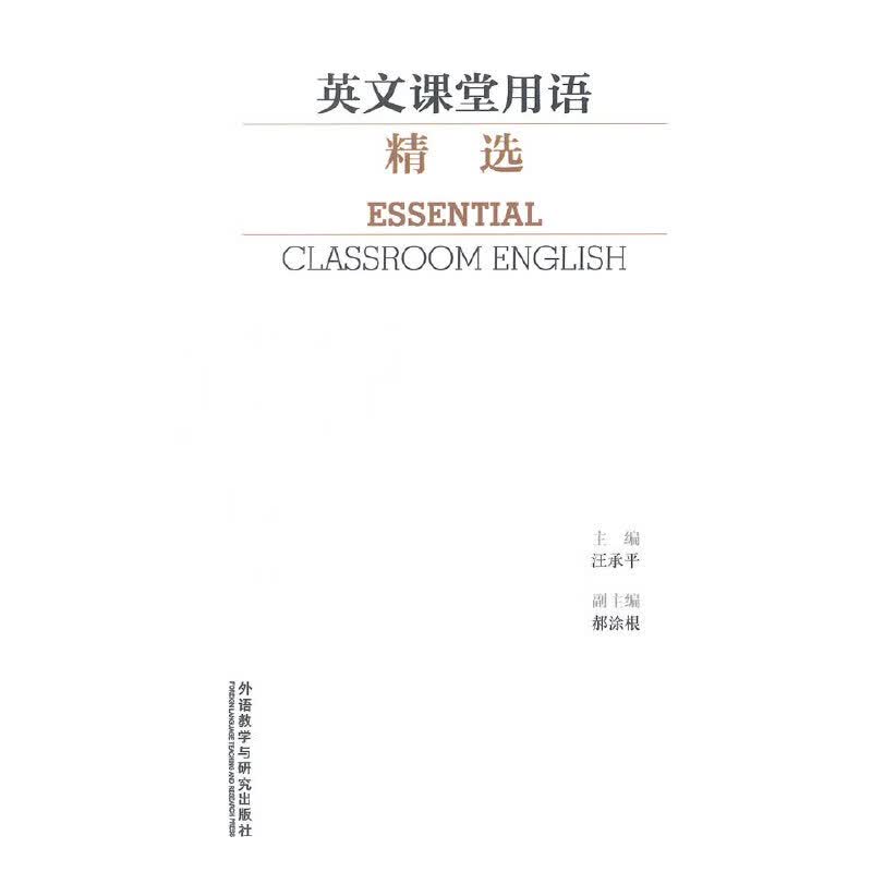 【现货】英文课堂用语精选